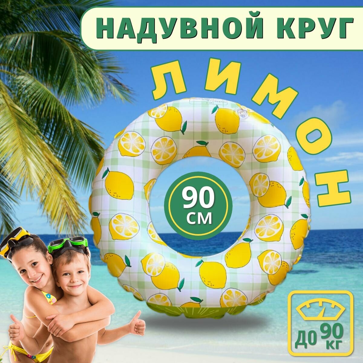 Надувной круг