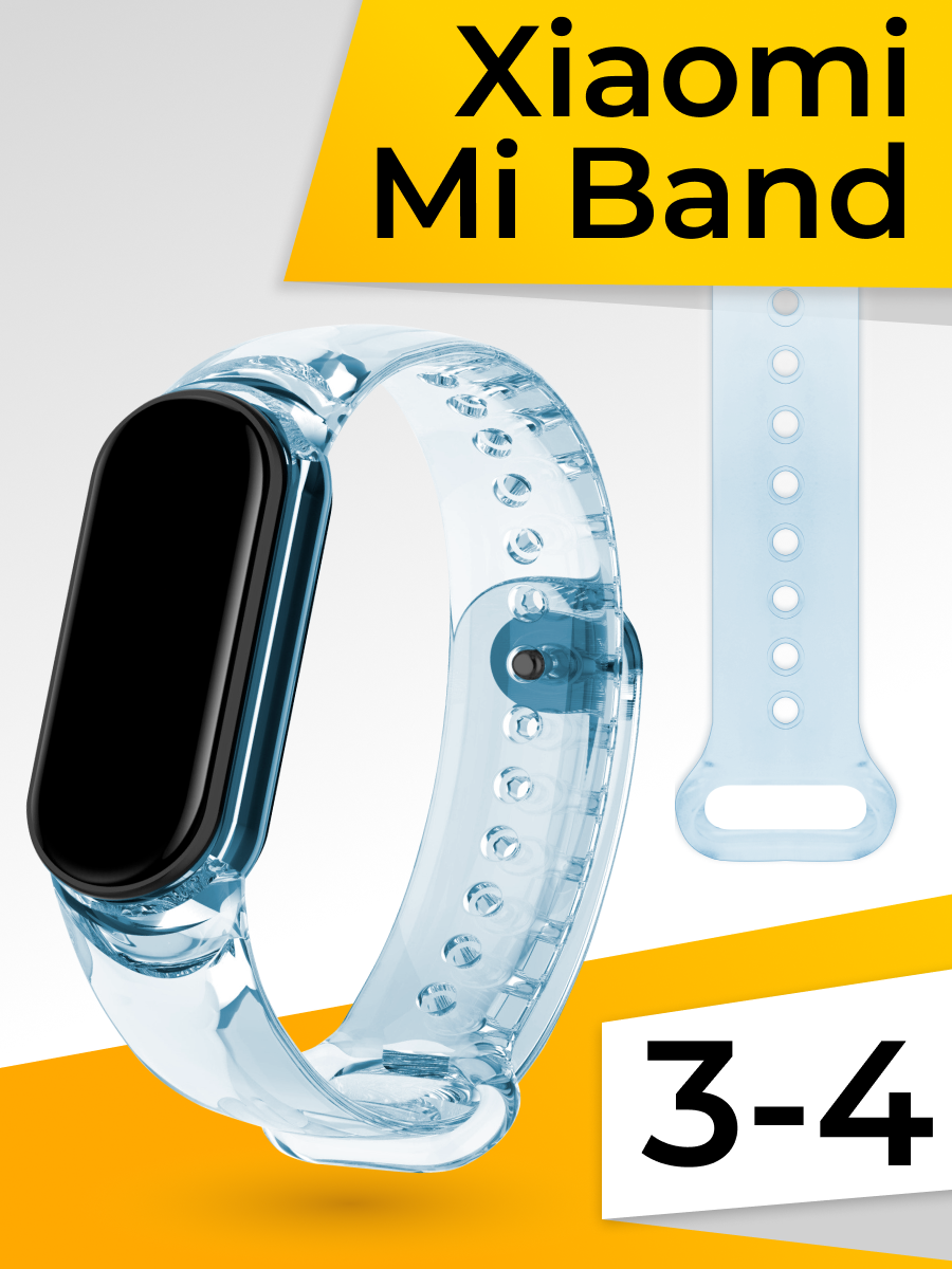Силиконовый ремешок для фитнес-трекера Xiaomi Mi Band 3 и 4 / Прозрачный сменный спортивный браслет на смарт часы Сяоми Ми Бэнд 3 и 4 / Голубой