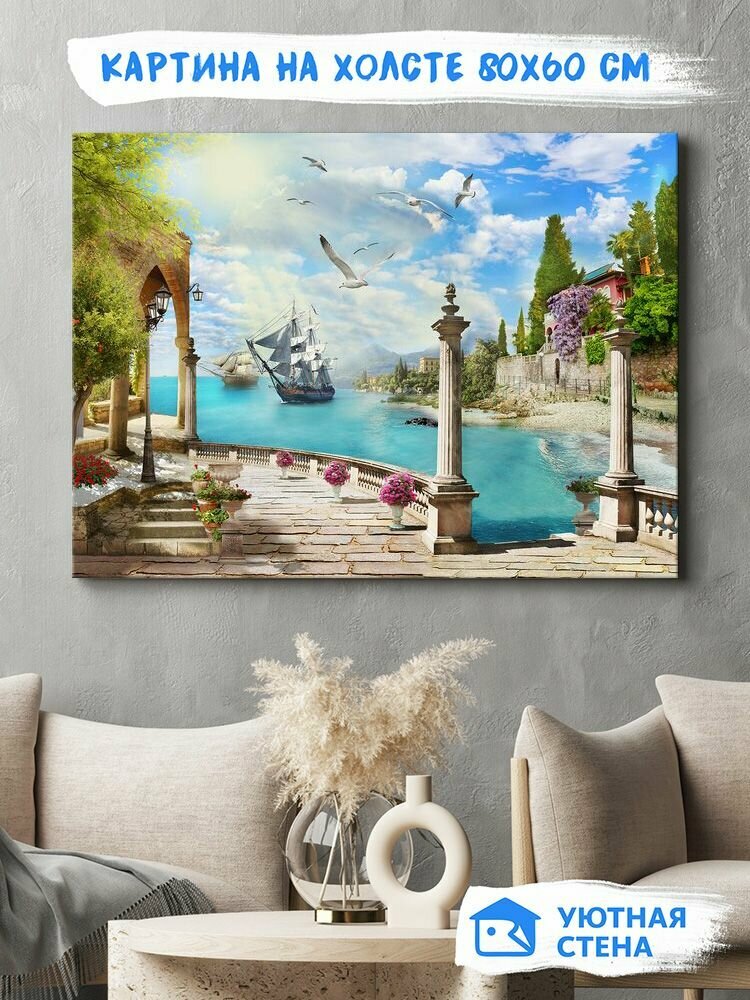 Картина на натуральном холсте Уютная стена "Морской пейзаж с колоннами" 80х60 см