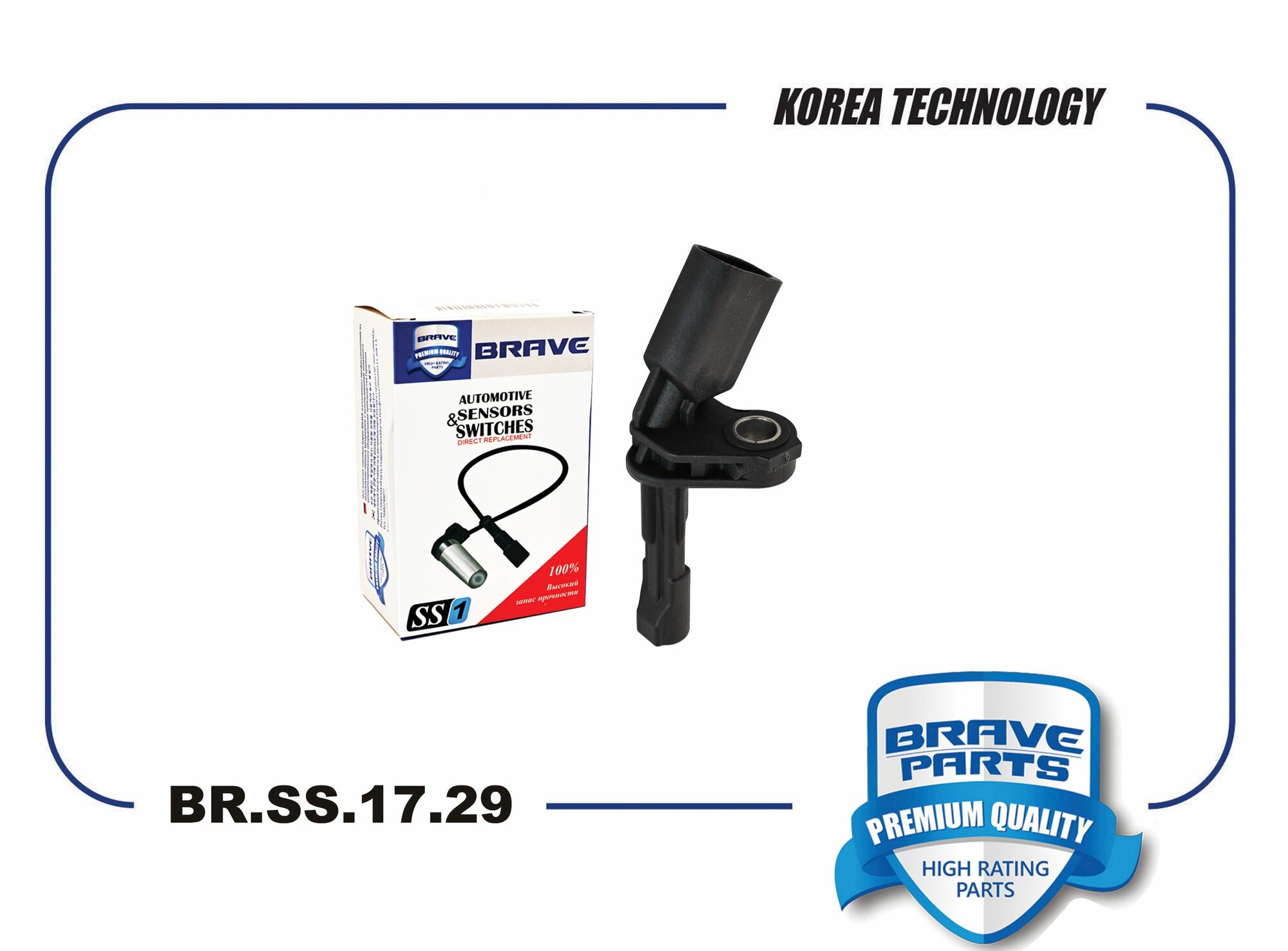 Датчик ABS задний правый для Шкода Октавия A5, Тигуан арт BRSS1729 Brave