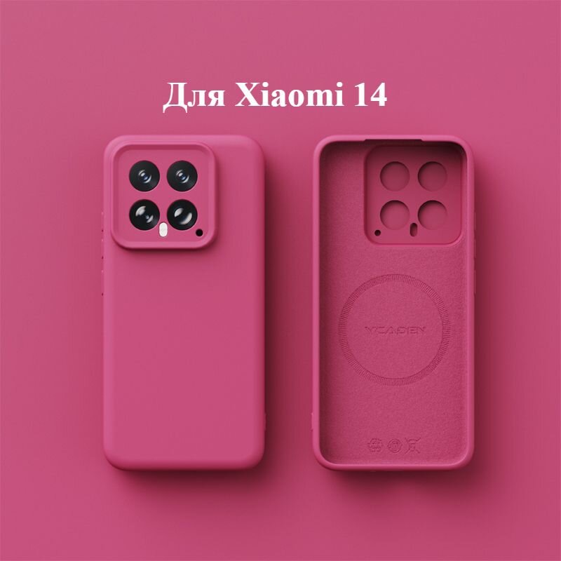 Высококачественный силиконовый чехол Для Xiaomi 14 (Сяоми / Ксиаоми 14) Чехол для телефона с функцией Magsafe/Защита камеры