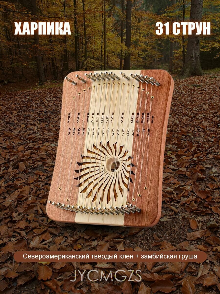 Харпика не калимба музыкальный инструмент 31 струн, деревянная лира-арфа, Гусли. дерево