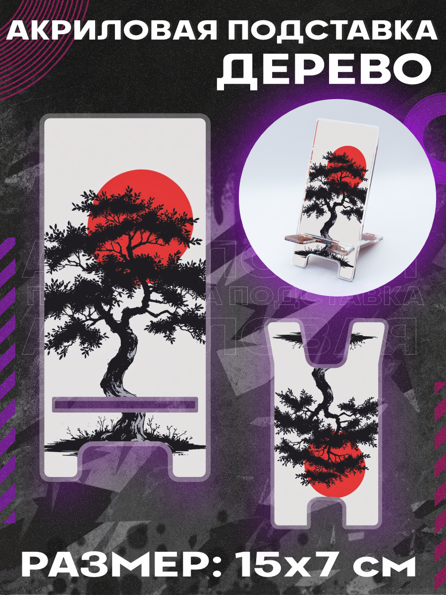 Подставка для телефона на стол дерево бонсай