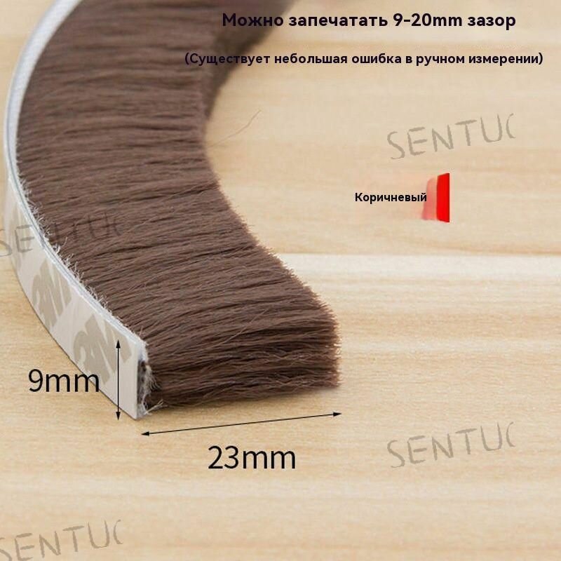 Уплотнительная щетка, клейкая, для дверных и оконных уплотнений, серый, 9х23 мм, 10 м