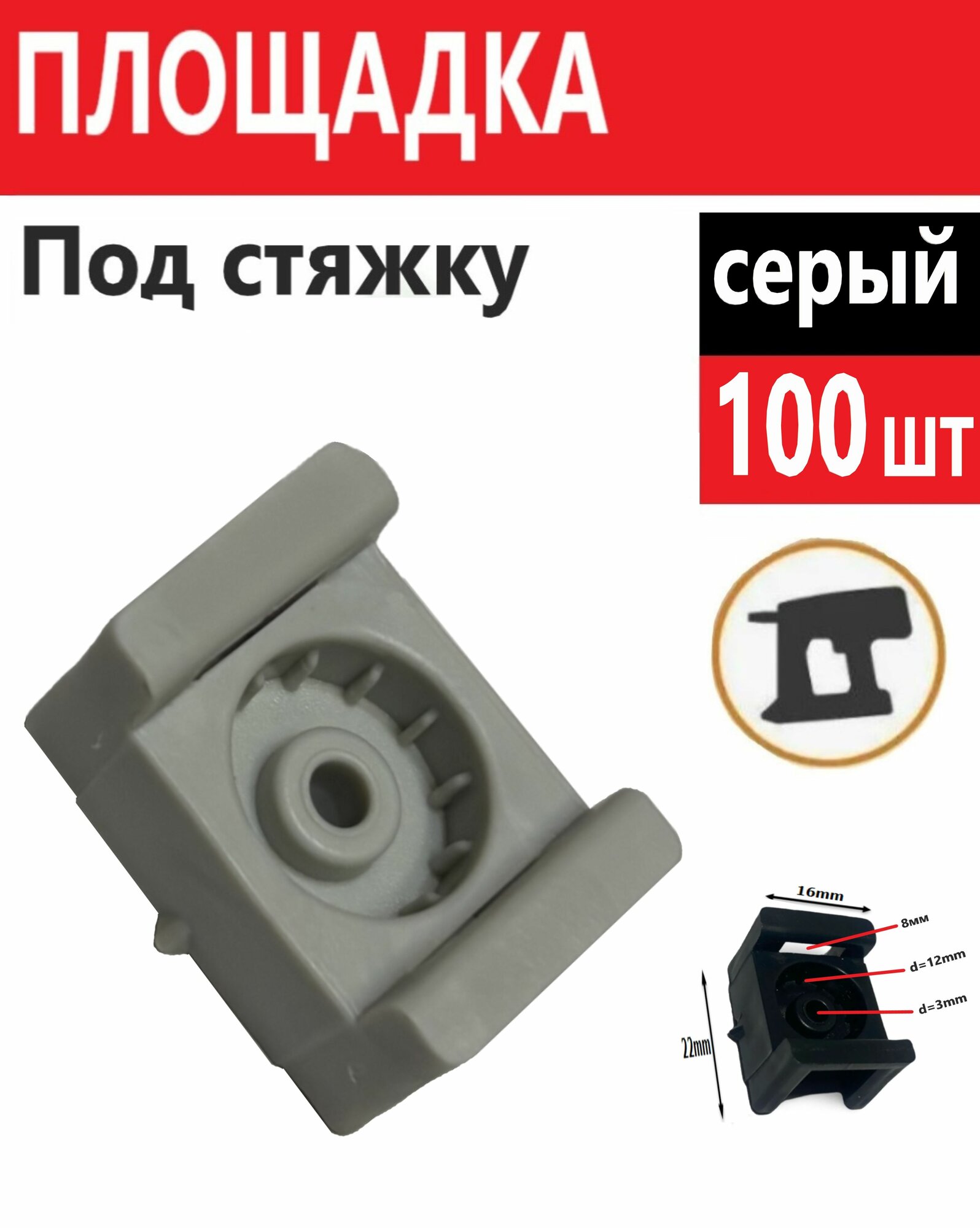 Площадка под стяжку для прямого монтажа, серая, 100 шт