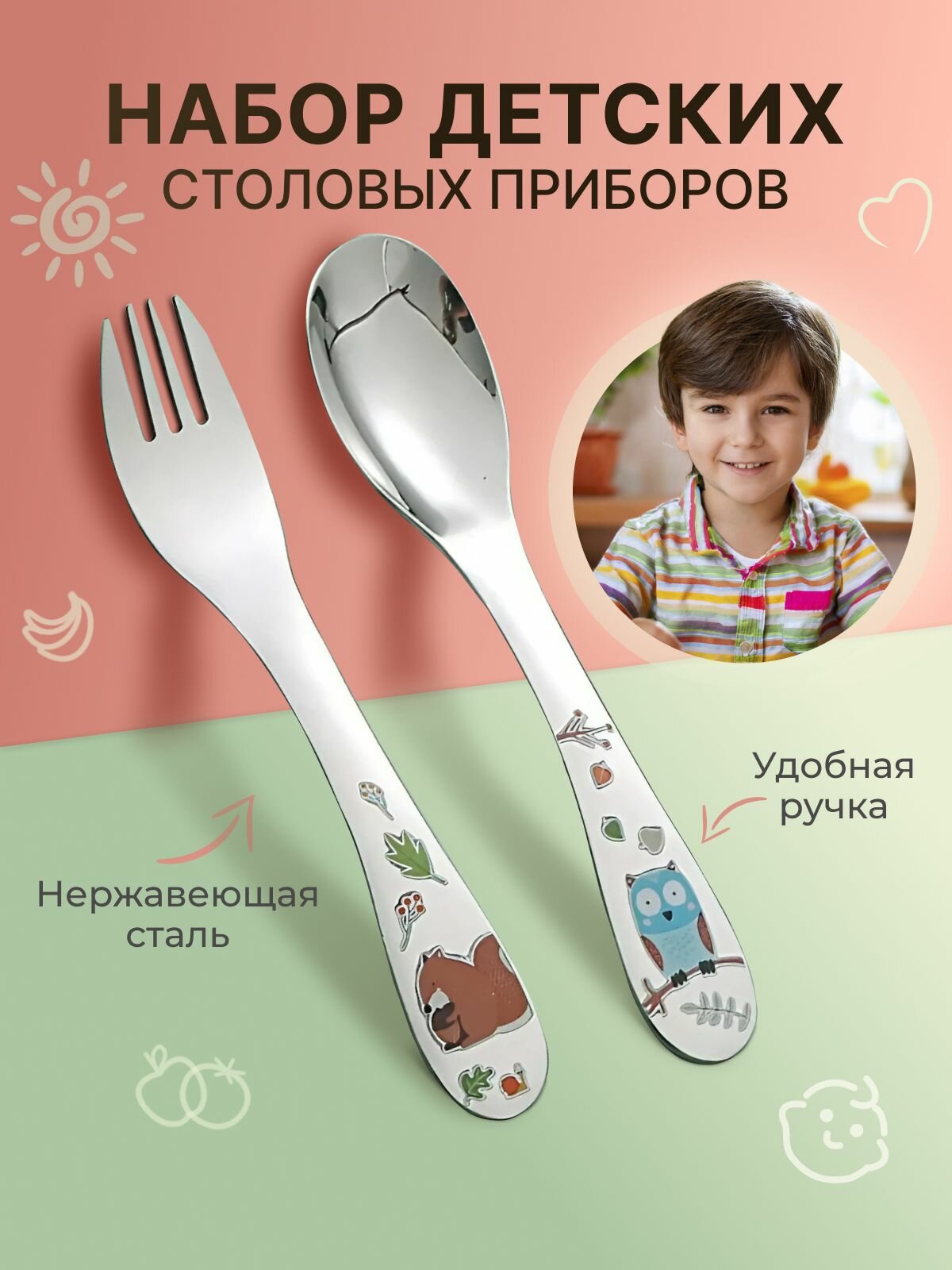 Набор детских столовых приборов 2 предмета посуда для детей ложка вилка