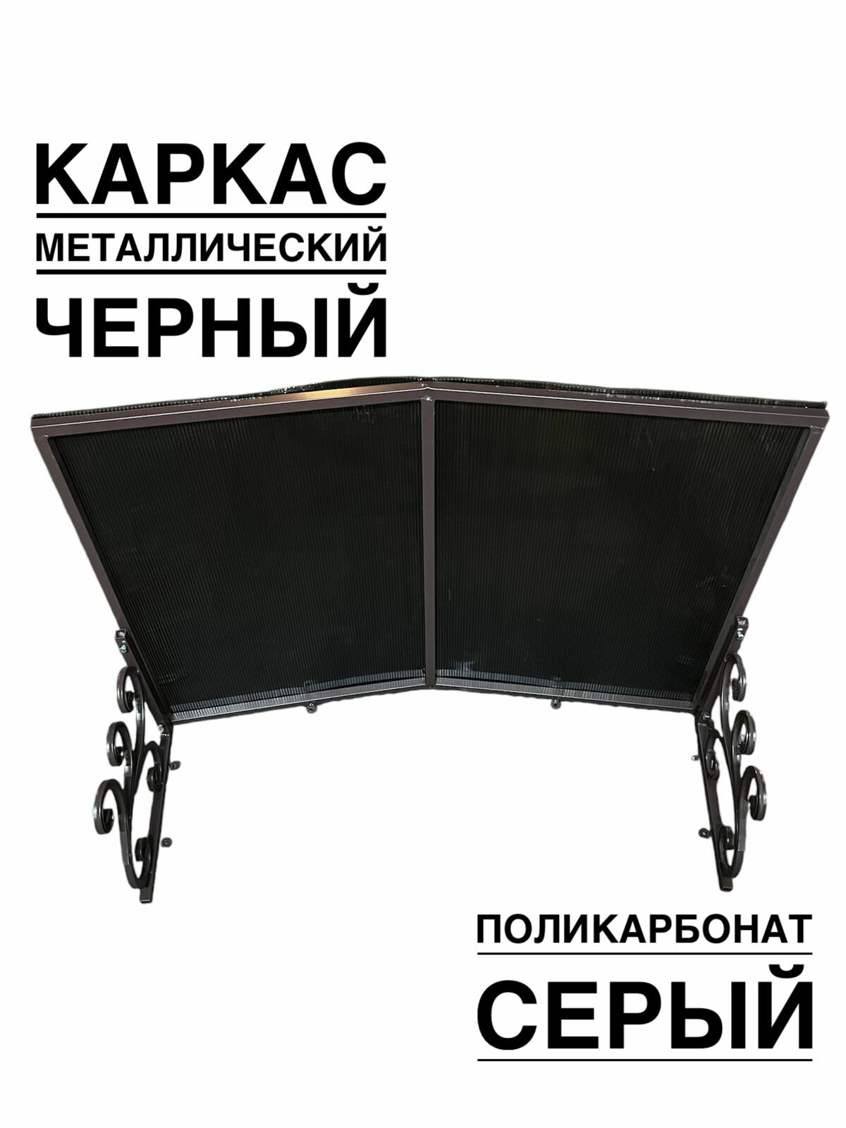 Козырек металлический над входной дверью и крыльцом YSM66 серый каркас с серым поликарбонатом