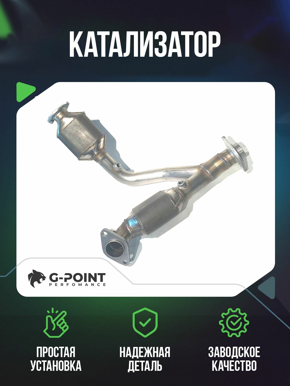 GP-70600, Катализатор Mitsubishi Pajero IV (2006-2022) 3,0-3,8л (174/178/250л. с.)