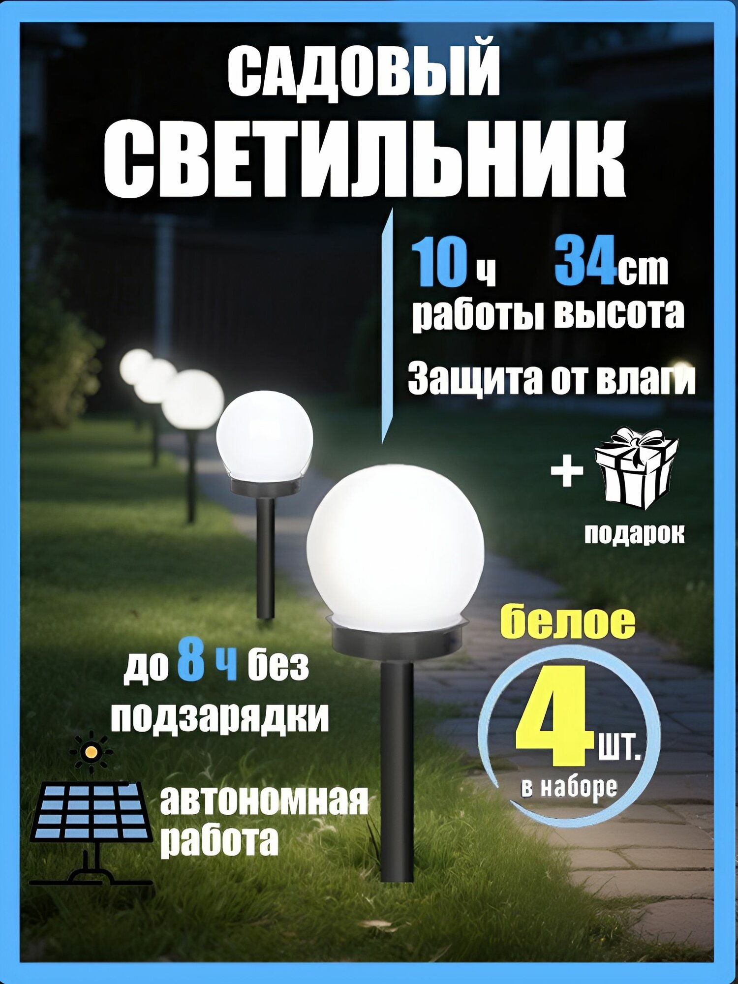 Уличный светильник