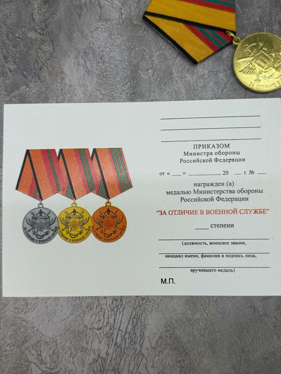 Удостоверение к медали МО РФ - за отличие В военной службе II степени (15 лет службы)