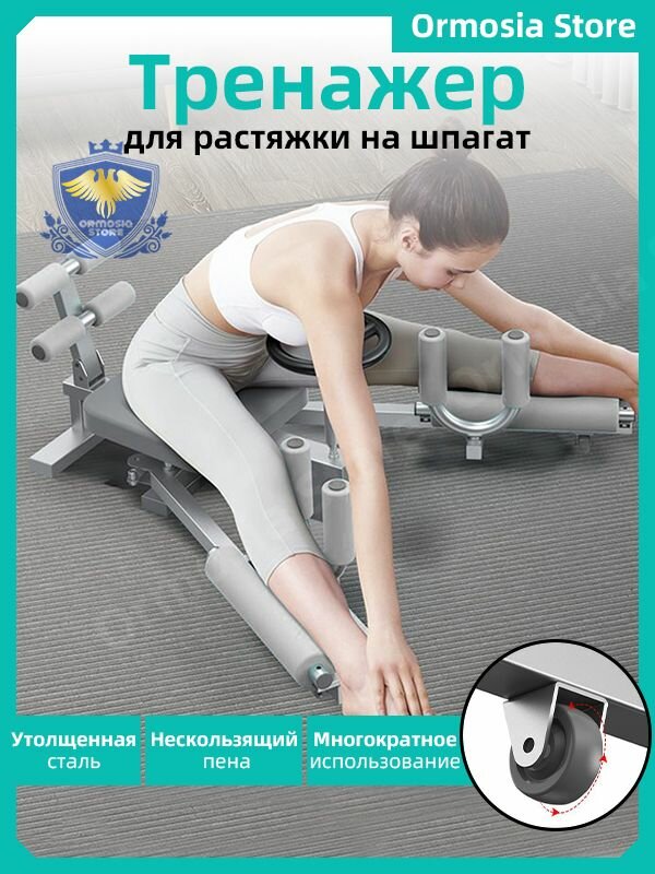 Тренажер растяжки Тренажер для растяжки на шпагат