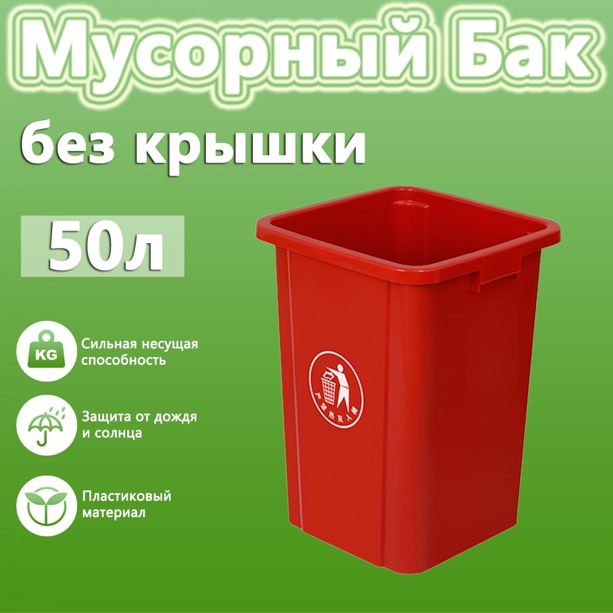 Ywy. горячиебак мусорный для мусора, без крышки, квадратная, пластиковый, 50 литров