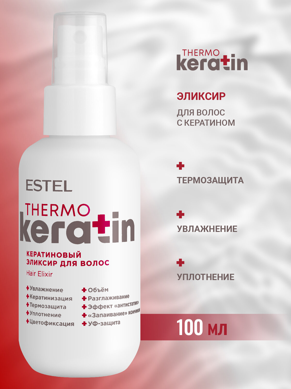 Спрей эликсир для волос ESTEL PROFESSIONAL Thermokeratin термозащита с кератином 100 мл
