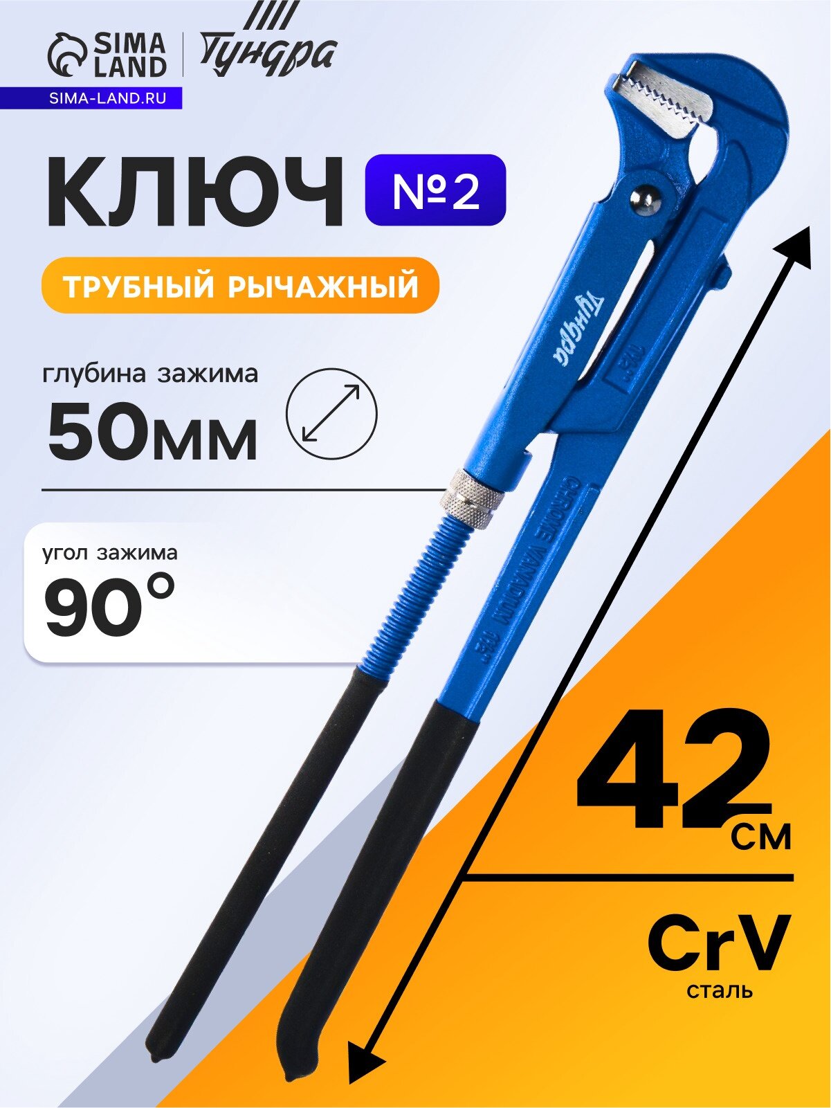Ключ трубный рычажный тундра, плоский зажим 90°, раскрытие до 50 мм, №2, 1 1/2"