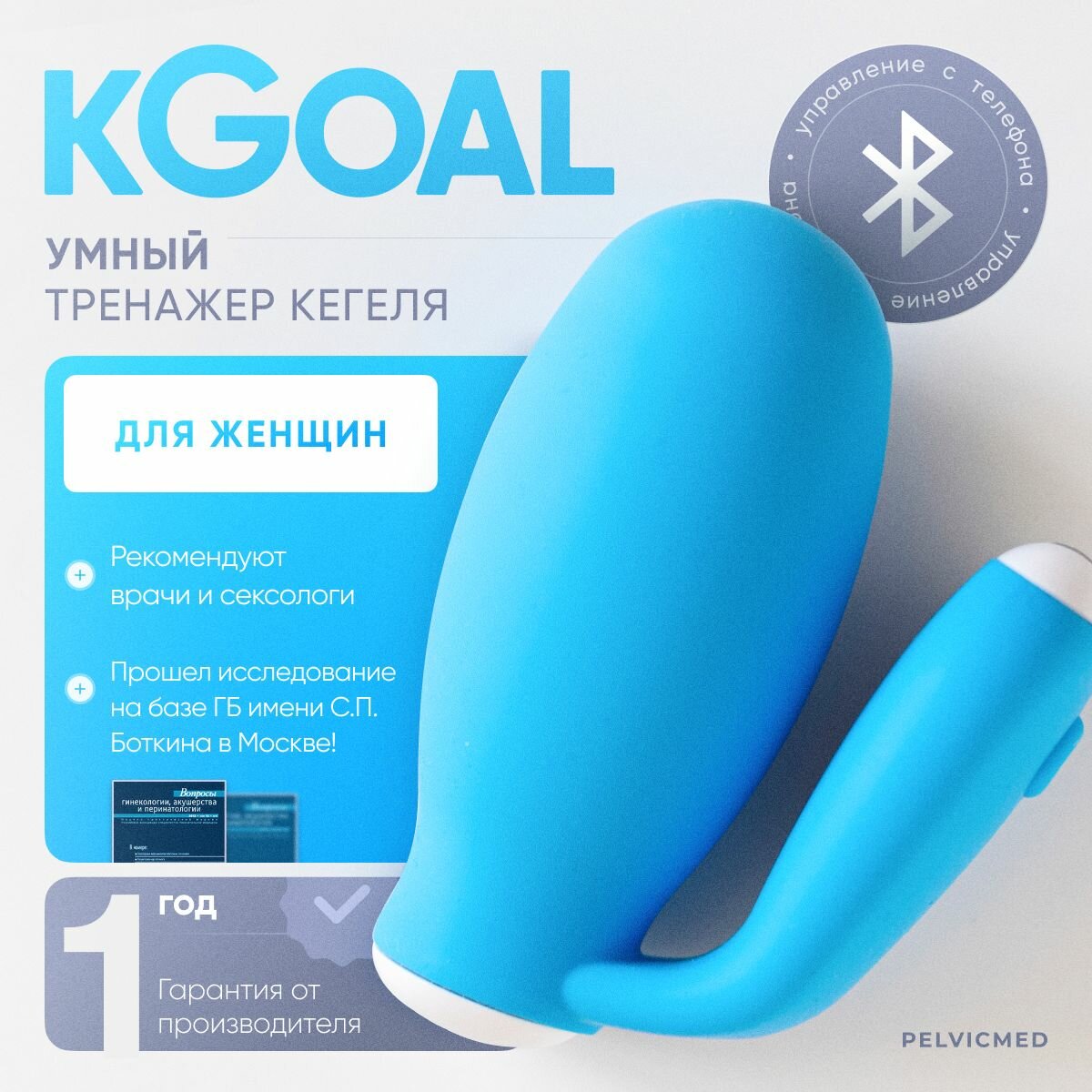 Тренажер Кегеля