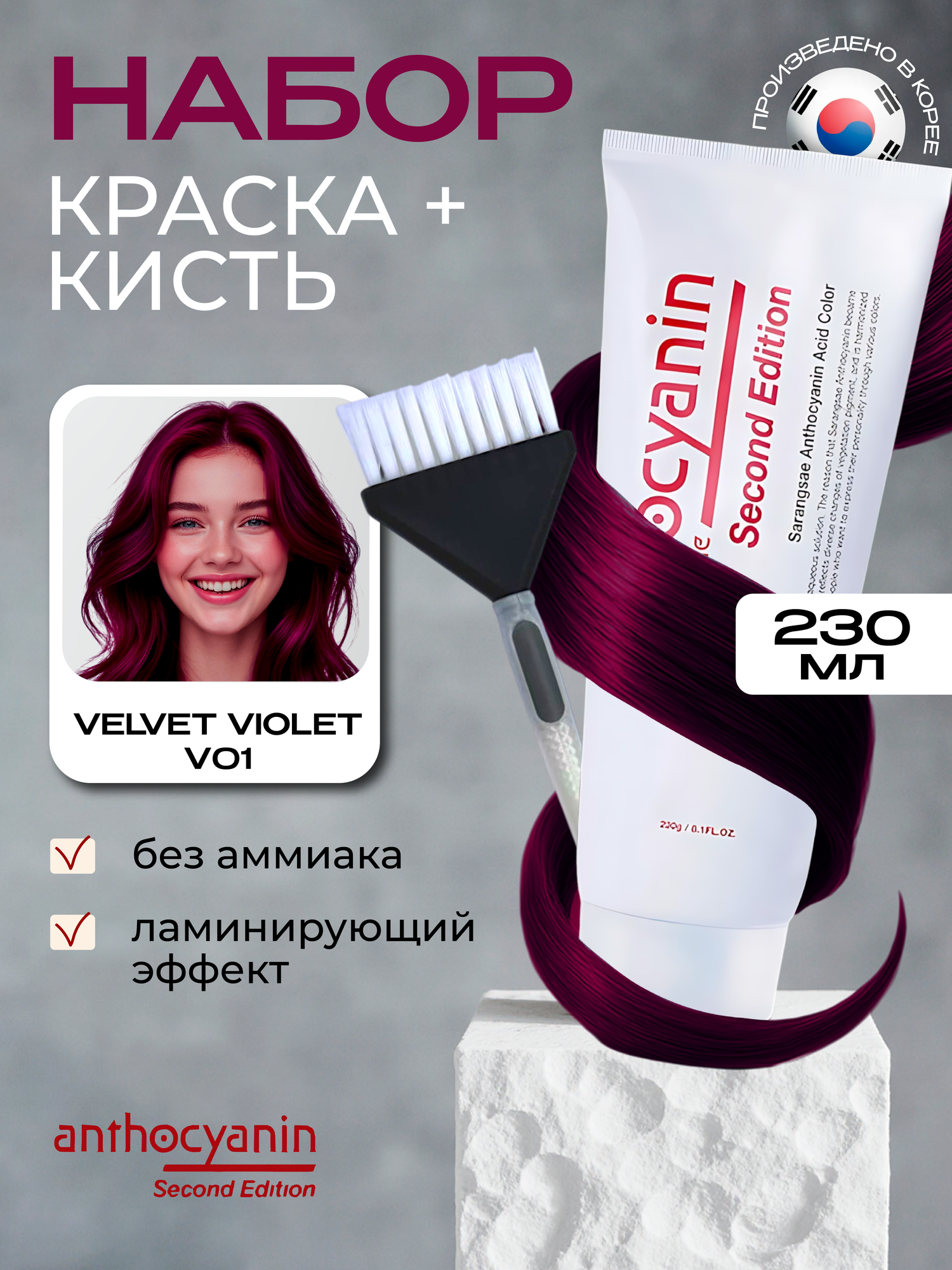 Anthocyanin Фиолетовая краска для волос V01 Velvet Violet 230 мл с кистью