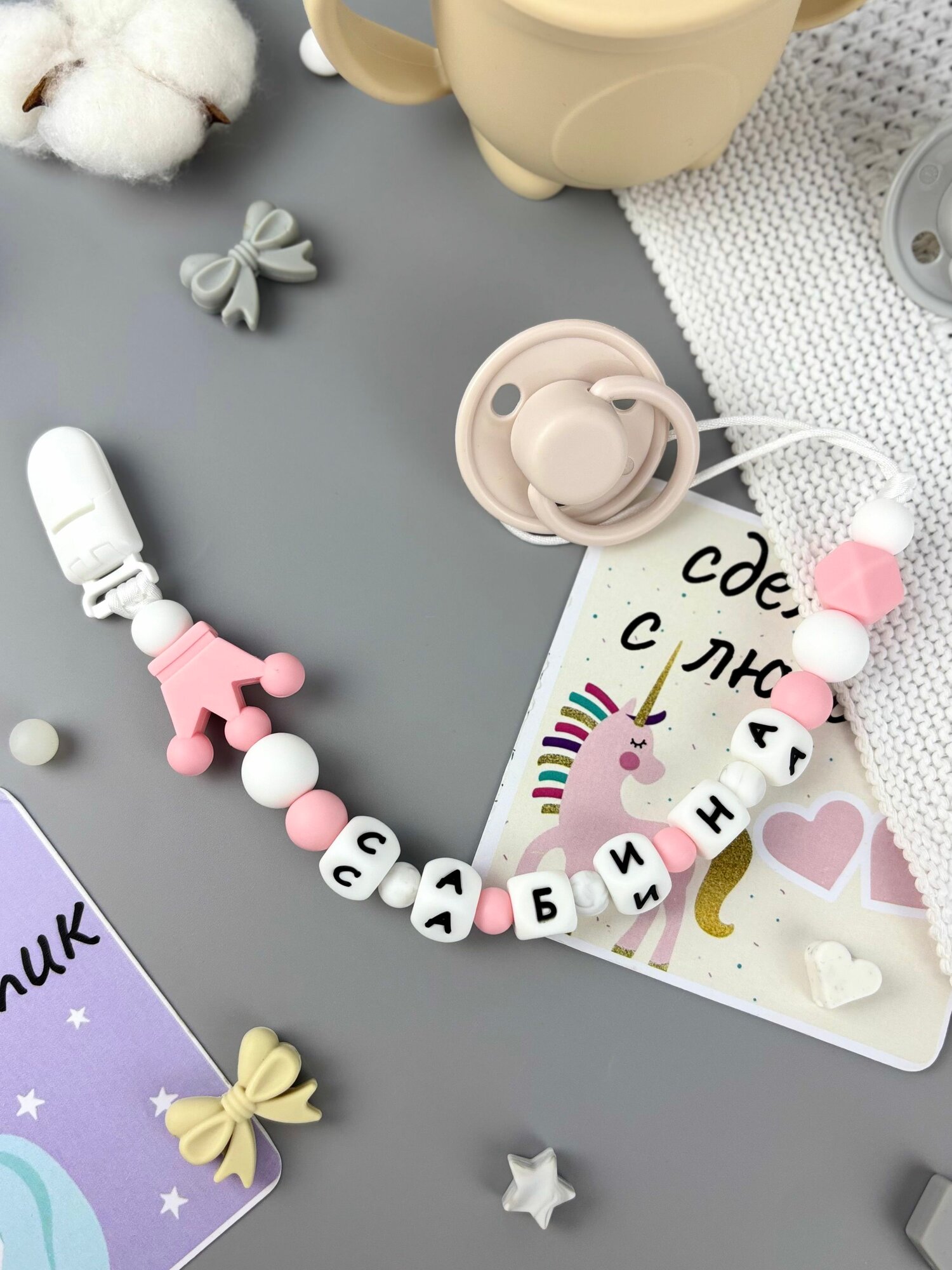 Именной держатель для соски прорезыватель сабина