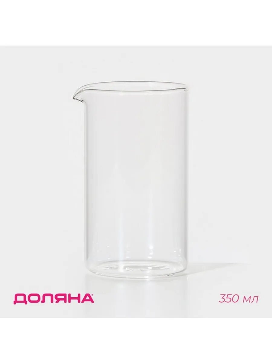 Колба стеклянная для френч-пресса Доляна «Классика», 350 мл,