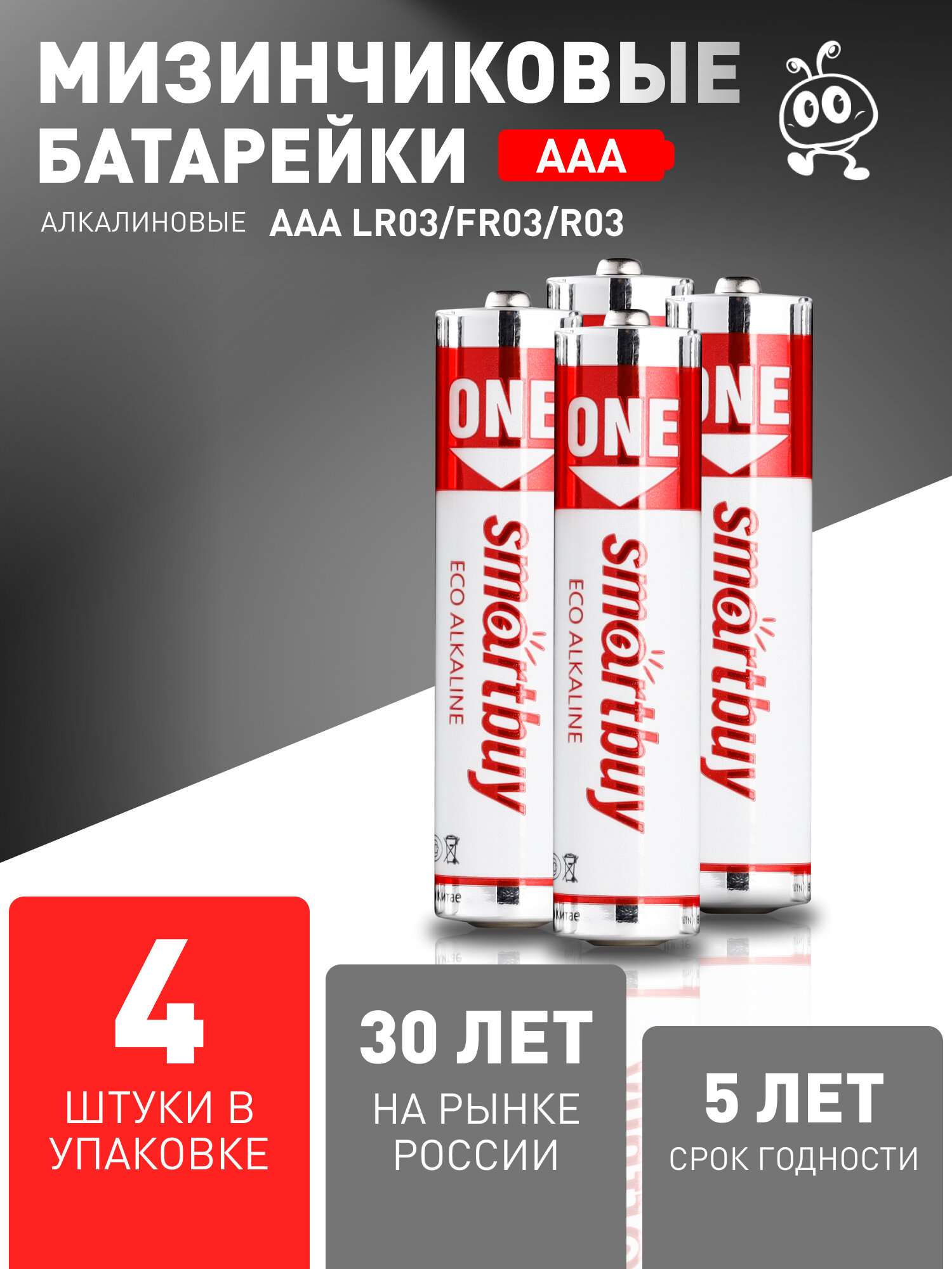 Батарейки ААА мизинчиковые Smartbuy ONE, алкалиновые LR03, 4 шт