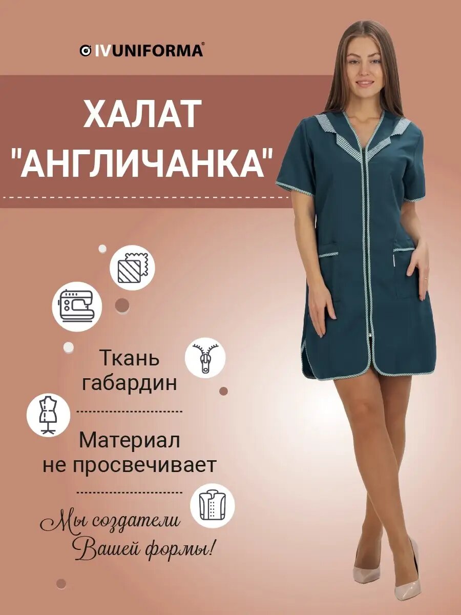 Халаты рабочие женские