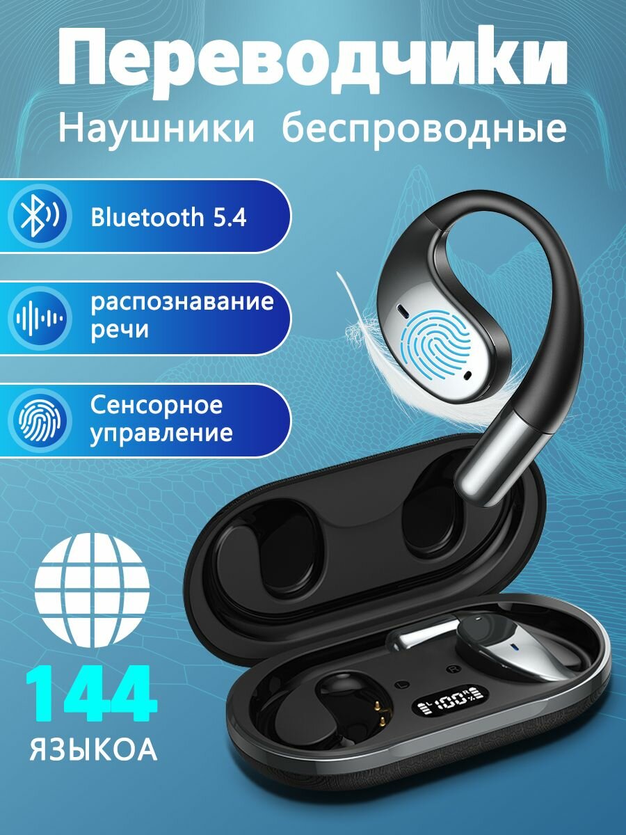 Наушники с функцией перевода ,144 языка, беспроводной голосовой переводчик