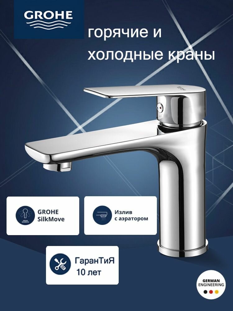 Смесители для ванной комнаты GROHE, смесители для раковин из нержавеющей стали