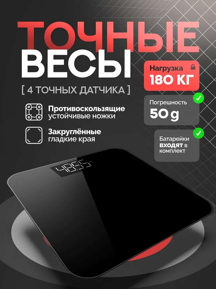 Весы напольные черные электронные до 180 кг