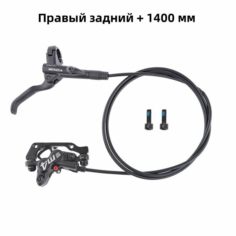 Мощный мотор MEROCA M4 для горных велосипедов Левый задний + 1400 мм