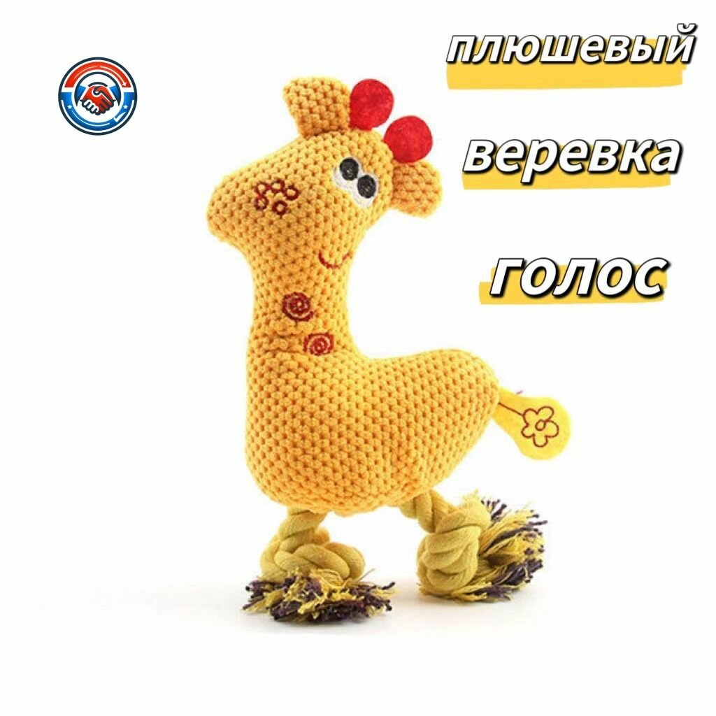 Пищащая игрушка-жираф для щенков мелких пород, прорезыватель с верёвкой, устойчивая к укусам, для зубов и дрессировки, подходит корги, той-пудель, бишон