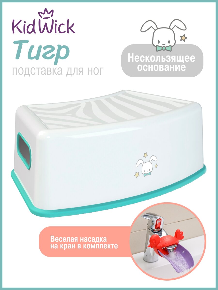 Подставка для ног KidWick "Тигр", для детей, нескользящая, 25,5х13,5 см