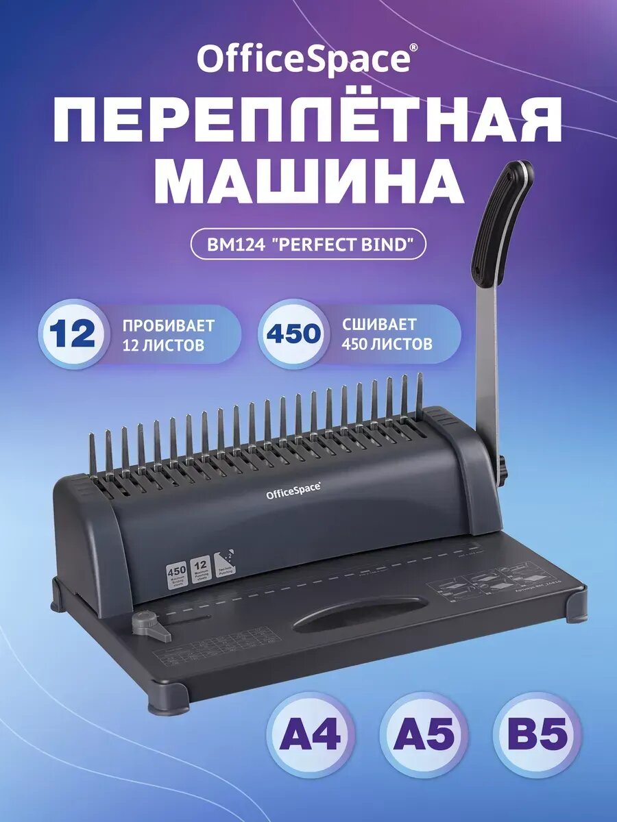 Брошюратор а4 на пластиковую пружину для прошивки бумаги