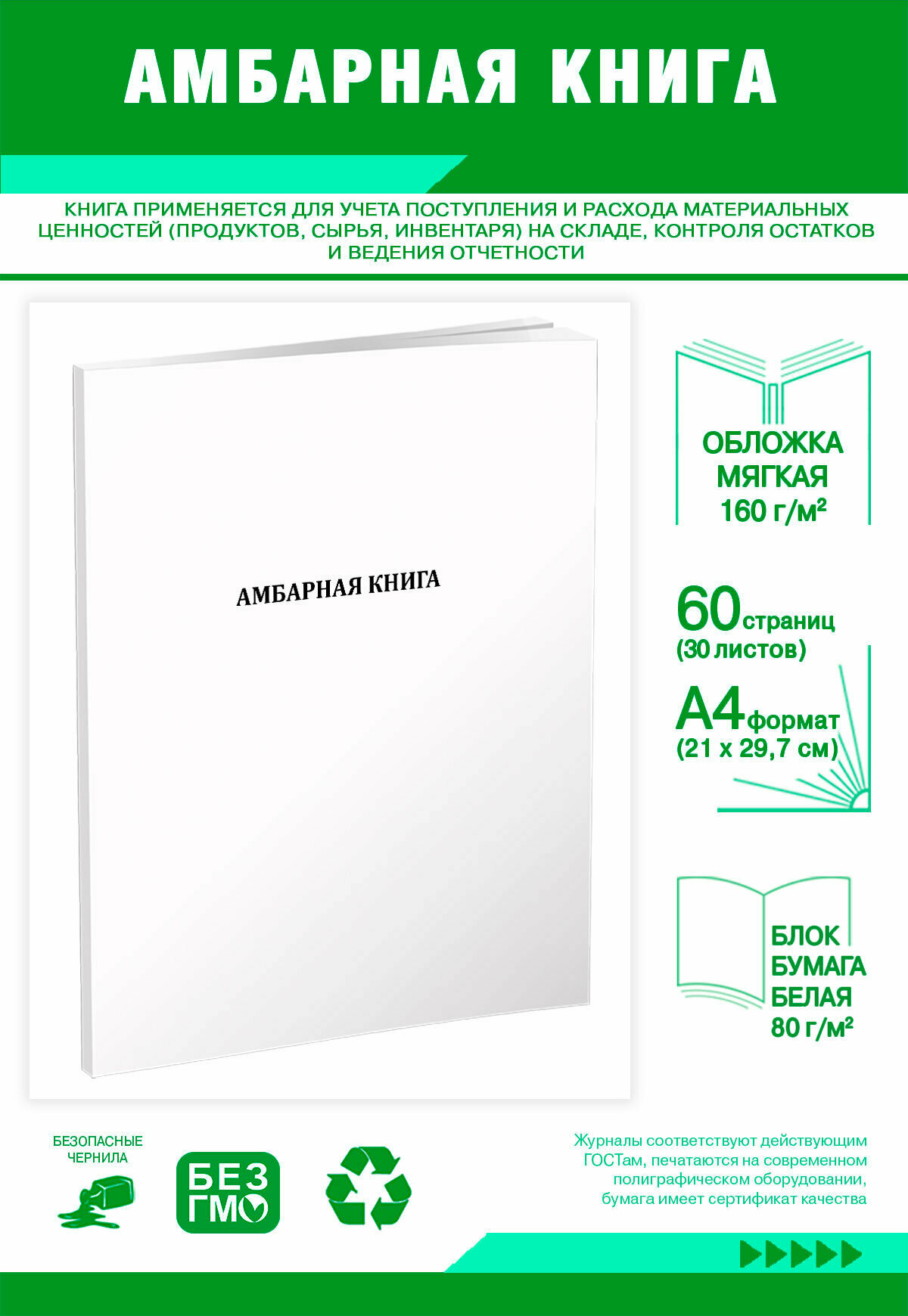 Амбарная книга (60 страниц)