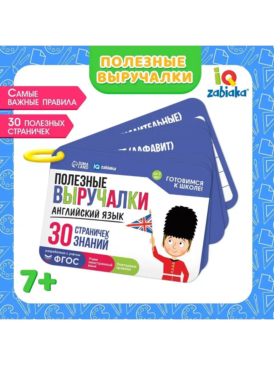 Набор обучающих карточек для детей шпаргалки английский язык