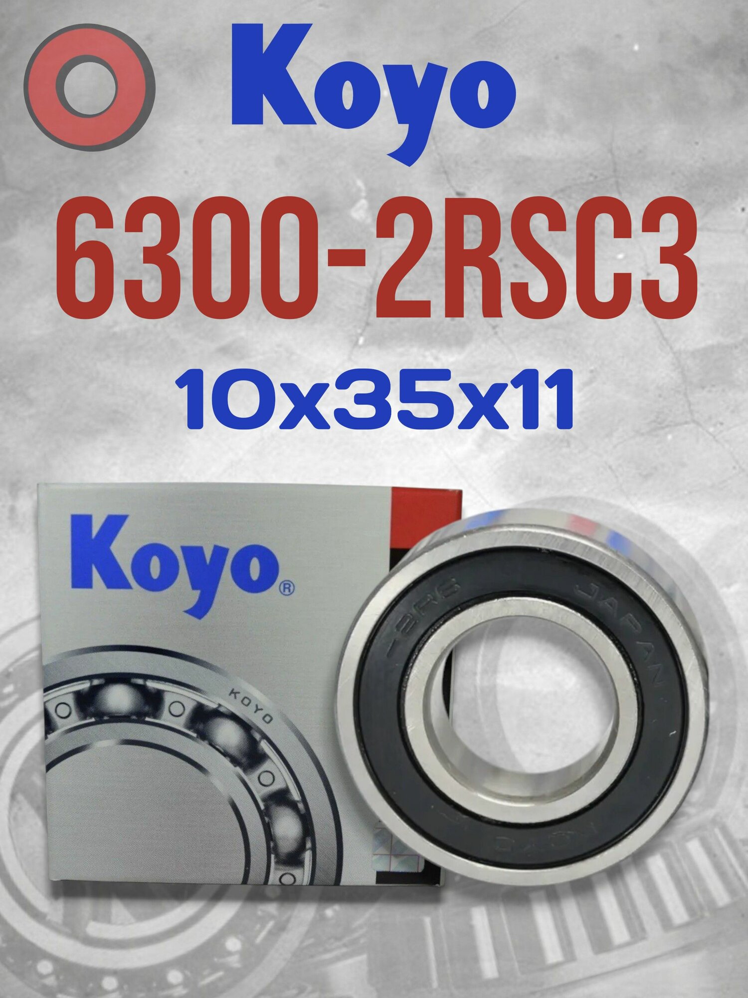 Подшипник шариковый KOYO 6300 2RSC3 (10x35x11) Made in JAPAN