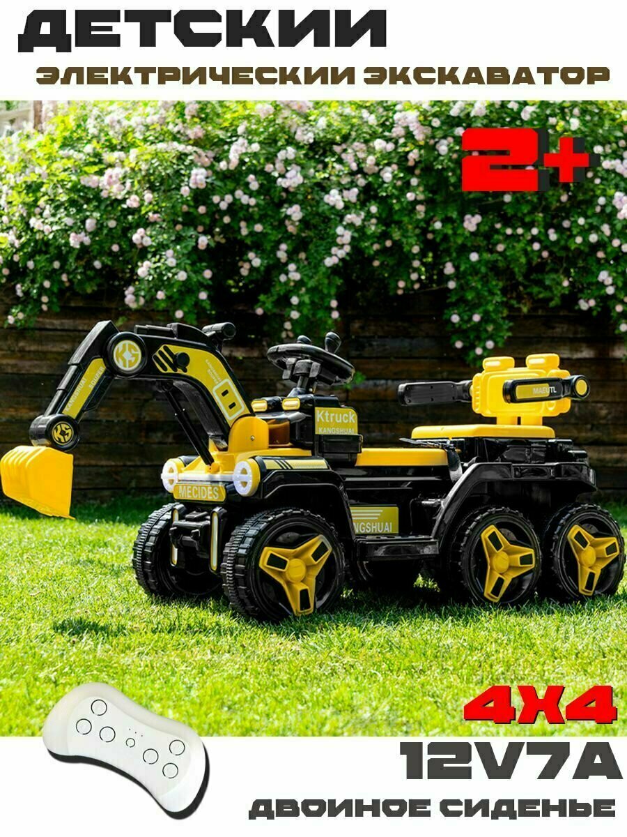 Двухместный детский экскаватор, строительная техника для мальчиков, грузоподъемность 85 кг, с пультом управления