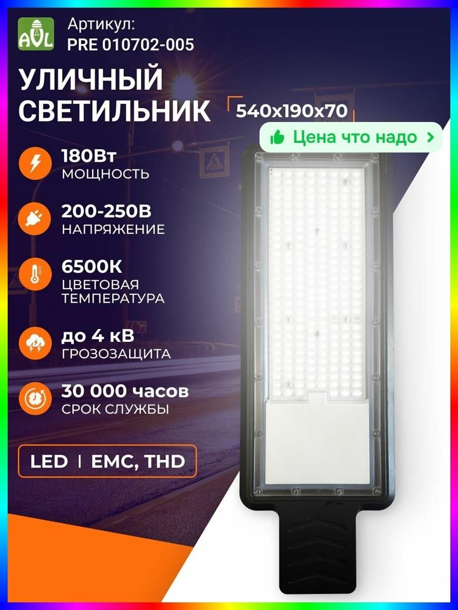 Уличный светильник