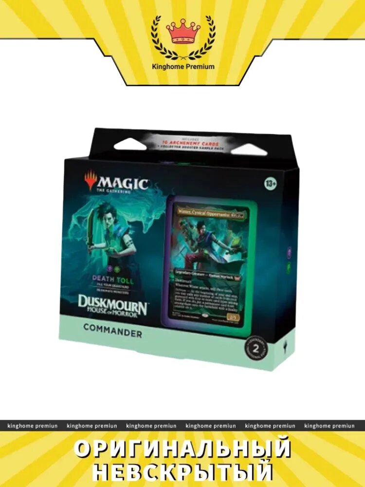 Magic: The Gathering Duskmourn: House of Horror Commander Deck - Death Toll(Английский)