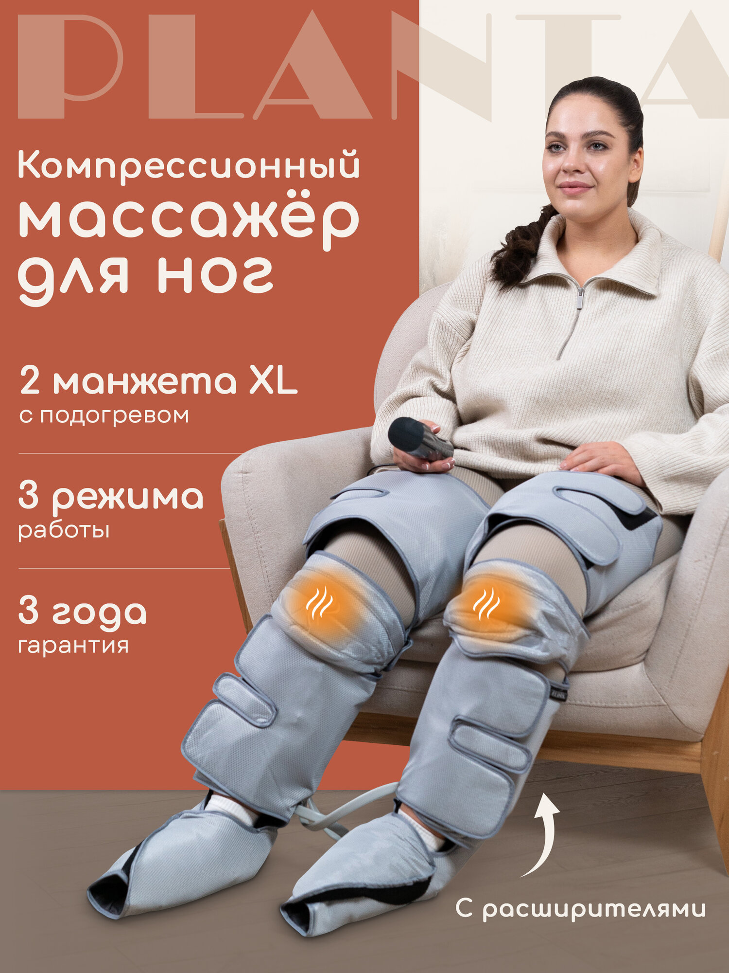 Компрессионный лимфодренажный массажер для ног PLANTA MFC-80