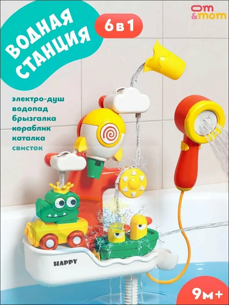 Игрушка для ванной