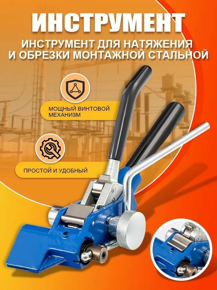 Инструмент для натяжения и обрезки монтажной стальной ленты при креплении элементов провода СИП.