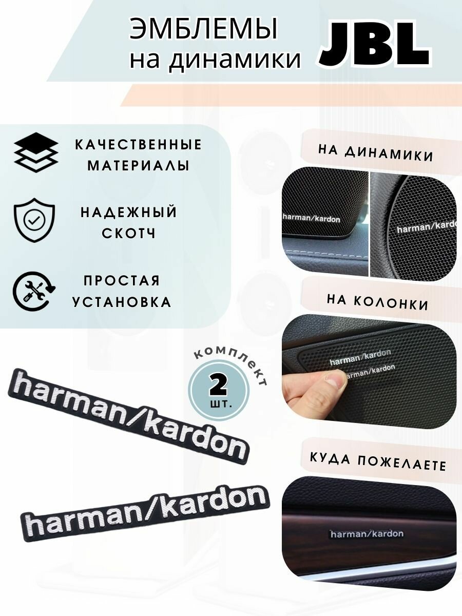 Эмблема на динамики Harman Kardon, Шильдик в салон авто Harman Kardon, Универсальная 3D наклейка Харман Кардон