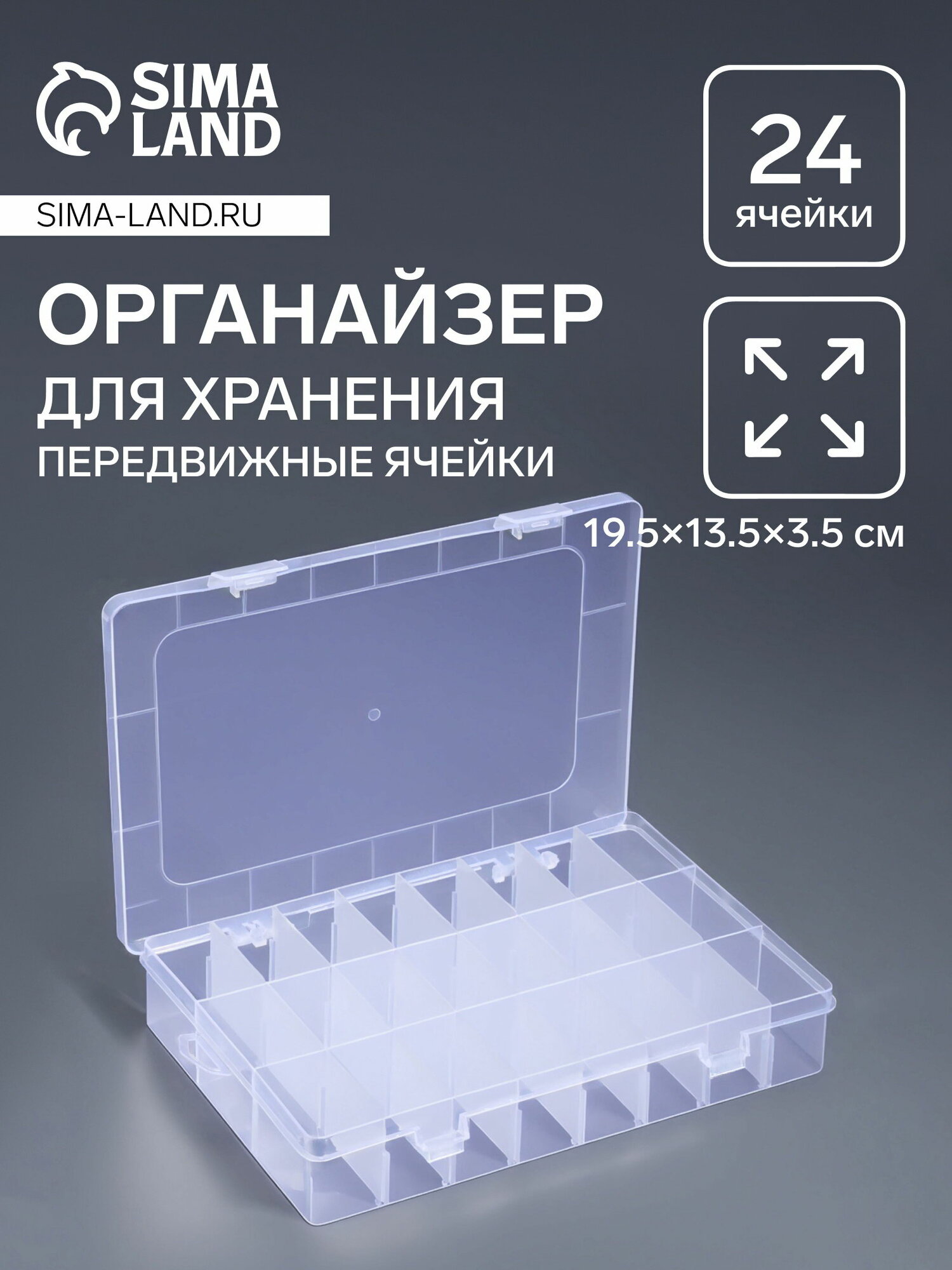 Органайзер для хранения мелочей, передвижные ячейки, 24 ячейки, 19.5x13.5x3.5 см, прозрачный