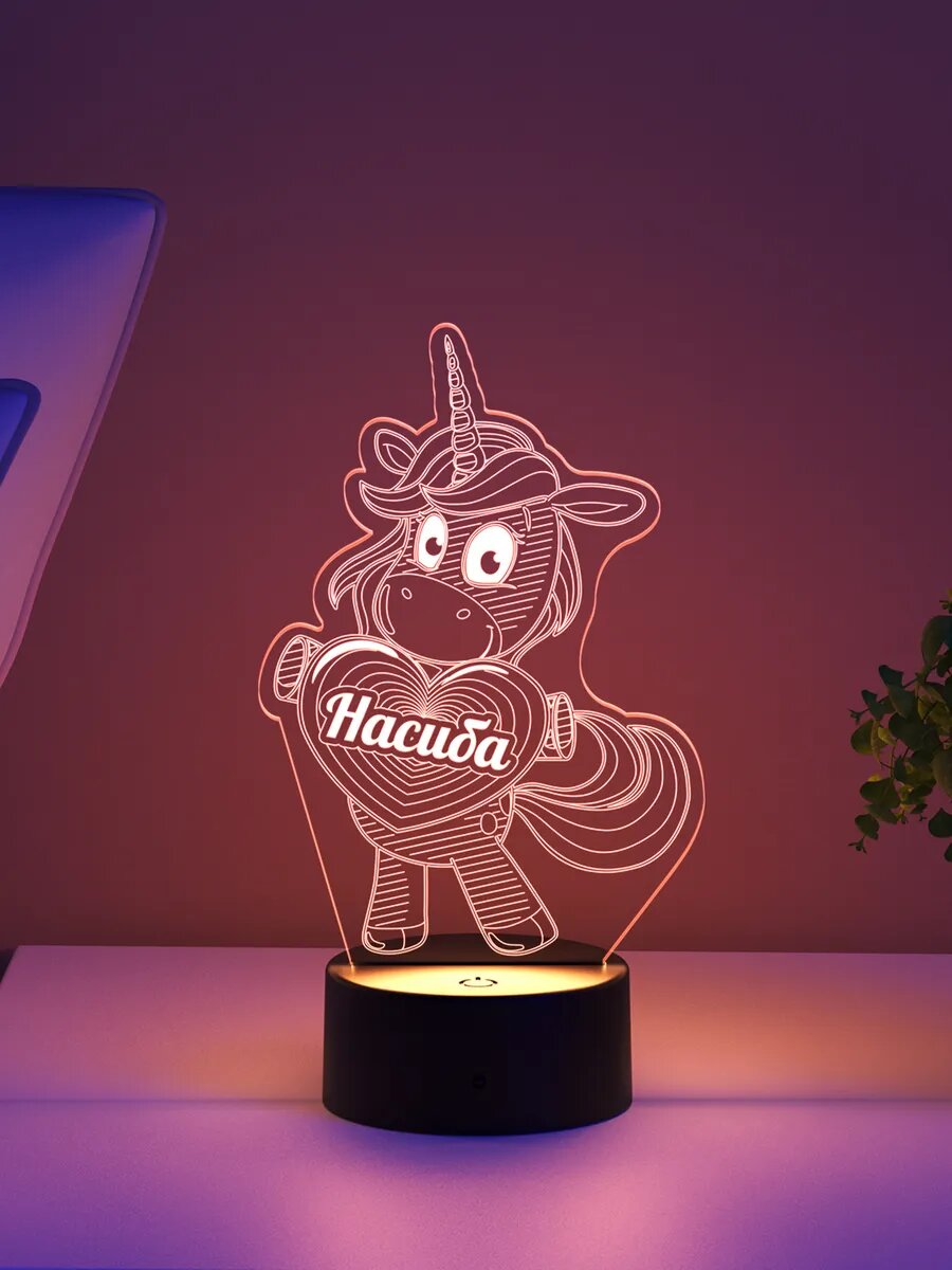 Ночник «Насиба - Единорог с сердечком»