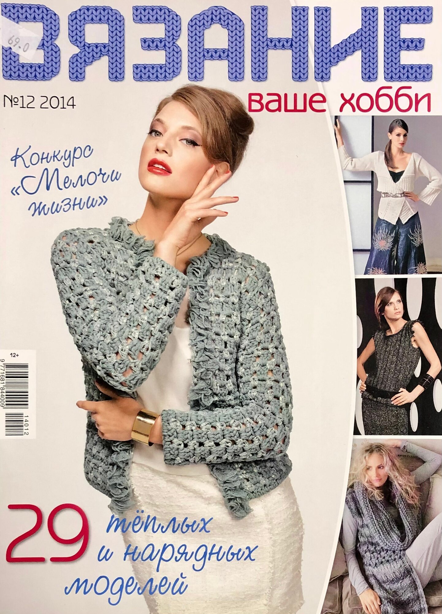 Журнал Вязание Ваше хобби 12 2014 # 300