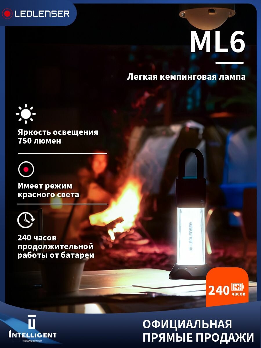 LED Lenser ML6 Кемпинговый фонарь, магнитная зарядка с функцией обратной зарядки