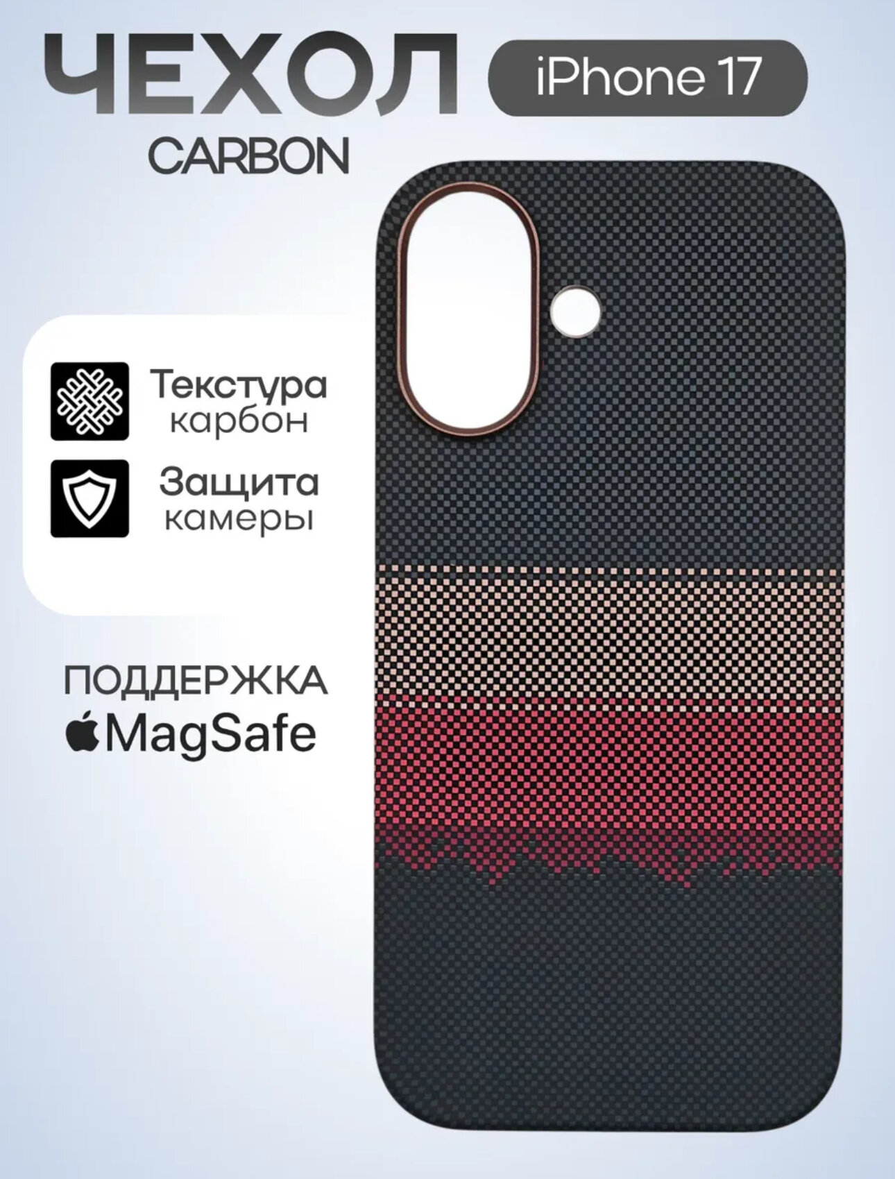 Чехол карбоновый на iPhone 17 , ударопрочный, поликарбонат, защита камеры