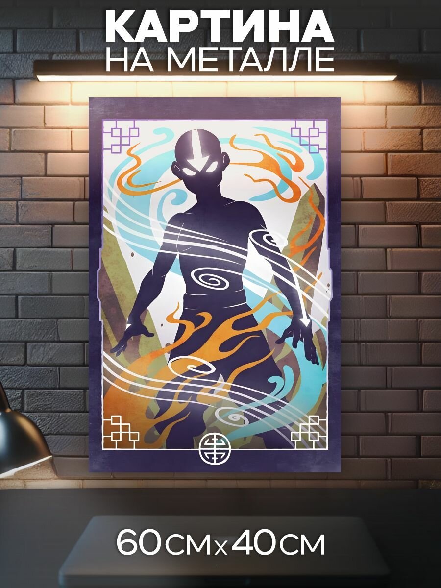 Картина на стену Avatar Aang - Аниме