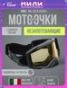Мотоочки