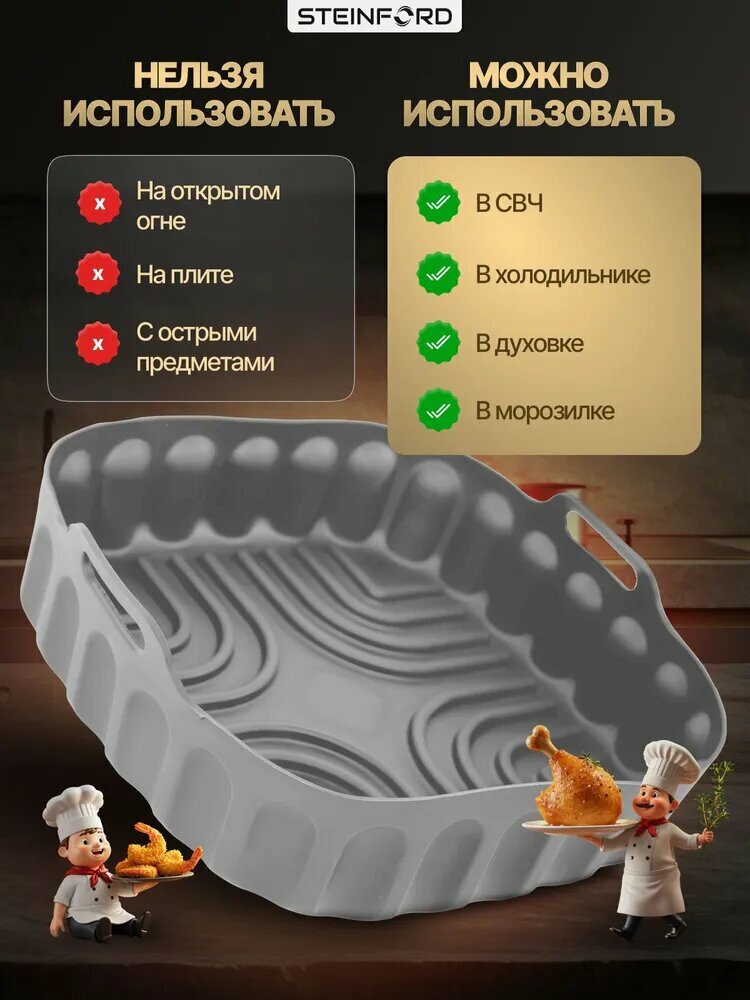 Форма для выпечки и запекания силиконовая универсальная, для аэрогриля, для духовки