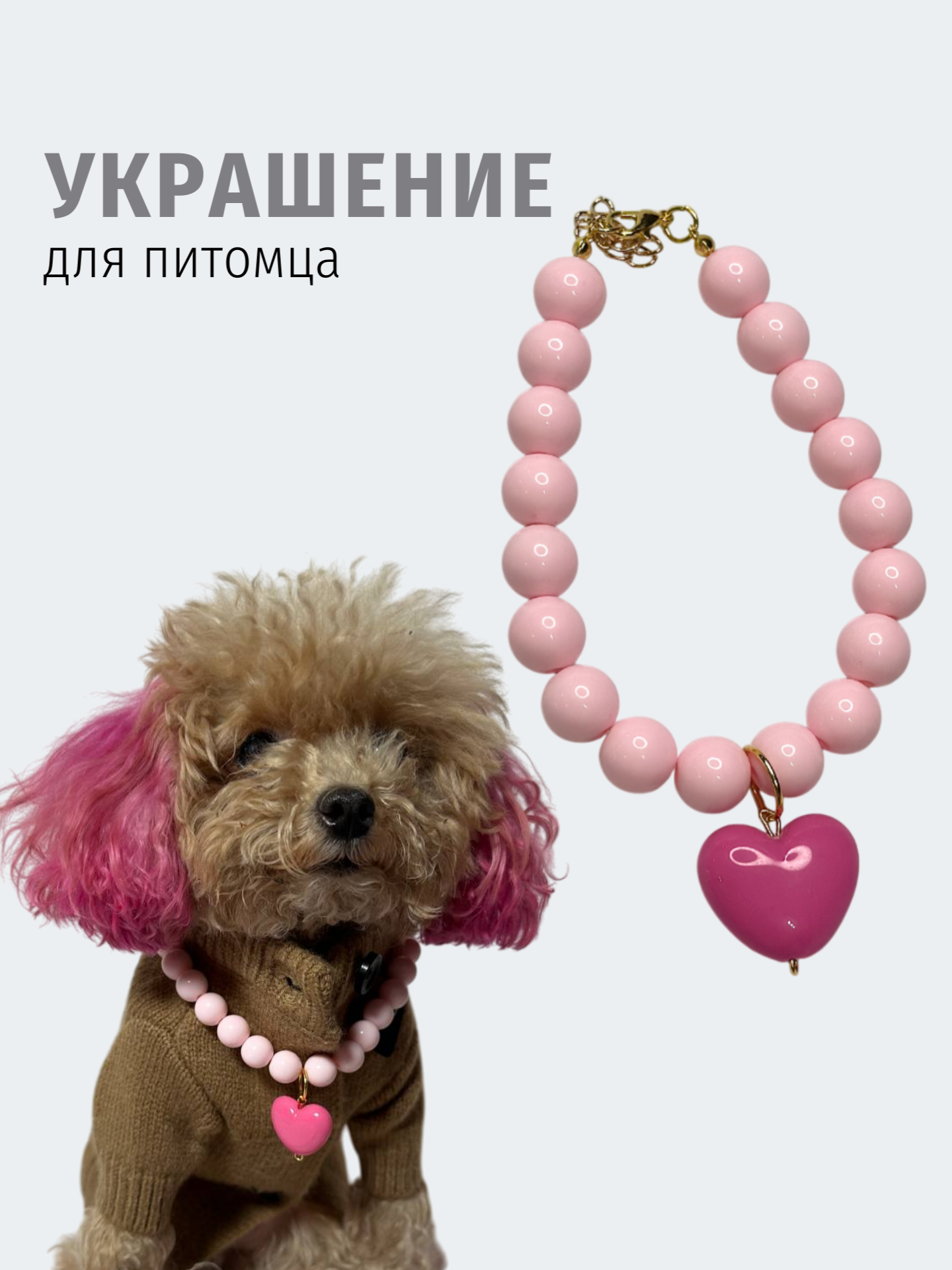 Бусы XIRAN "Сердце", металл, акрил, для собак, кошек, регулируемые, малиновые